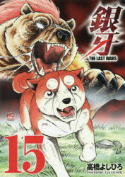高橋 よしひろ 著NICHIBUN COMICS本[コミック]詳しい納期他、ご注文時はご利用案内・返品のページをご確認ください出版社名日本文芸社出版年月2018年02月サイズISBNコード9784537136913コミック 青年（中高年） ...