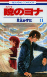 草凪みずほ／著花とゆめCOMICS 4105本[コミック]詳しい納期他、ご注文時はご利用案内・返品のページをご確認ください出版社名白泉社出版年月2013年04月サイズ169P 18cmISBNコード9784592196914コミック 少女（...