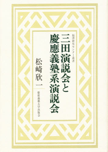 松崎欣一／著福沢研究センター叢書本詳しい納期他、ご注文時はご利用案内・返品のページをご確認ください出版社名慶応義塾大学出版会出版年月1998年04月サイズ609P 22cmISBNコード9784766406917教育 教育問題 教育問題その...