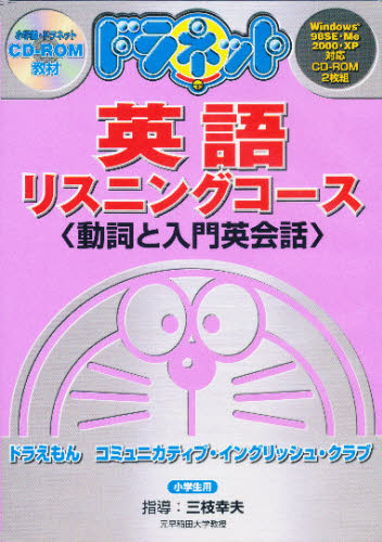ソフトウェア詳しい納期他、ご注文時はご利用案内・返品のページをご確認ください出版社名小学館出版年月2005年02月サイズISBNコード9784099066918小学学参 未就学 未就学その他商品説明CD-ROM ドラネット英語 動詞と入門シ...
