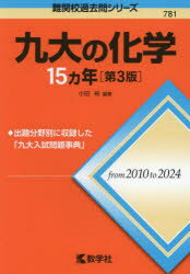 小田裕／編著難関校過去問シリーズ 781本詳しい納期他、ご注文時はご利用案内・返品のページをご確認ください出版社名教学社出版年月2025年03月サイズ406P 21cmISBNコード9784325266921高校学参 大学受験 赤本商品説明...