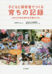北野幸子／監修・著 大阪府私立幼稚園連盟第26次プロジェクトメンバー／著本詳しい納期他、ご注文時はご利用案内・返品のページをご確認ください出版社名日本標準出版年月2020年06月サイズ95P 26cmISBNコード9784820806929...