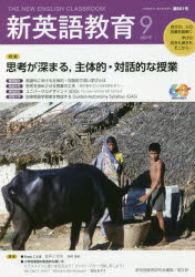 新英語教育研究会編集部／編集本詳しい納期他、ご注文時はご利用案内・返品のページをご確認ください出版社名高文研出版年月2019年09月サイズ47P 26cmISBNコード9784874986929教育 教育学 教育シリーズ商品説明新英語教育 ...