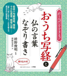 枡野俊明／監修 利根川秀佳／書本詳しい納期他、ご注文時はご利用案内・返品のページをご確認ください出版社名小学館出版年月2022年03月サイズ118P 21cmISBNコード9784093106931芸術 書道 写経、写仏商品説明おうち写経と...
