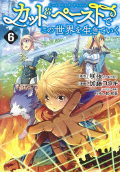 咲夜／原作 加藤コウキ／漫画 PiNe／キャラクター原案 乾和音／キャラクター原案ヤングジャンプコミックス本[コミック]詳しい納期他、ご注文時はご利用案内・返品のページをご確認ください出版社名集英社出版年月2020年09月サイズ214P 1...