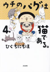 ひぐちにちほ／著本詳しい納期他、ご注文時はご利用案内・返品のページをご確認ください出版社名ぶんか社出版年月2024年12月サイズ120P 21cmISBNコード9784821146949教養 ライトエッセイ コミックエッセイ商品説明ウチのパ...