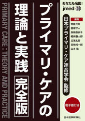 日本プライマリ・ケア連合学会／監修 加藤光樹／〔ほか〕編集jmed 95本詳しい納期他、ご注文時はご利用案内・返品のページをご確認ください出版社名日本医事新報社出版年月2024年12月サイズ211P 26cmISBNコード978478496...