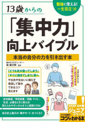 森健次朗／監修コツがわかる本 ジュニアシリーズ本詳しい納期他、ご注文時はご利用案内・返品のページをご確認ください出版社名メイツユニバーサルコンテンツ出版年月2022年10月サイズ128P 21cmISBNコード9784780426953児童...