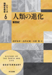 「シリーズ地球生命史」編集委員会／〔編集〕本詳しい納期他、ご注文時はご利用案内・返品のページをご確認ください出版社名共立出版出版年月2024年08月サイズ392P 22cmISBNコード9784320046955理学 地学 地球科学商品説明...