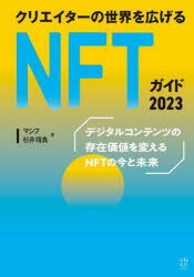 マシフ／著 杉井靖典／著本詳しい納期他、ご注文時はご利用案内・返品のページをご確認ください出版社名玄光社出版年月2023年02月サイズ174P 21cmISBNコード9784768316962ビジネス ビジネス教養 IoT・AIビジネス商品...