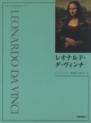 パトリシア・エミソン／著 森田義之／訳 小林もり子／訳アート・ライブラリー本詳しい納期他、ご注文時はご利用案内・返品のページをご確認ください出版社名西村書店出版年月2014年09月サイズ126P 31cmISBNコード97848901369...