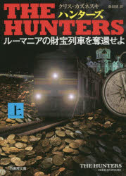 クリス・カズネスキ／著 桑田健／訳竹書房文庫 か11-1本詳しい納期他、ご注文時はご利用案内・返品のページをご確認ください出版社名竹書房出版年月2016年04月サイズ331P 15cmISBNコード9784801906976文庫 日本文学 ...