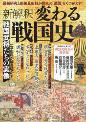 TJ MOOK本[ムック]詳しい納期他、ご注文時はご利用案内・返品のページをご確認ください出版社名宝島社出版年月2026年03月サイズ95P 30cmISBNコード9784299076977趣味 ホビー ミリタリー商品説明新解釈変わる戦国史...