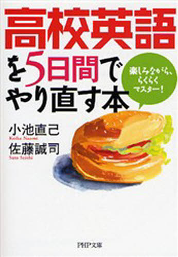 小池直己／著 佐藤誠司／著PHP文庫 こ22-20本詳しい納期他、ご注文時はご利用案内・返品のページをご確認ください出版社名PHP研究所出版年月2006年09月サイズ258P 15cmISBNコード9784569666983文庫 雑学文庫 ...