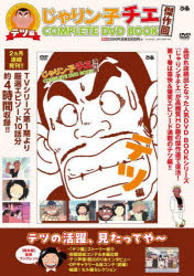 COMPLETE DVD BOOKその他詳しい納期他、ご注文時はご利用案内・返品のページをご確認ください出版社名ぴあ出版年月2024年10月サイズISBNコード9784835646985エンターテイメント アニメ系 アニメ系その他商品説明D...