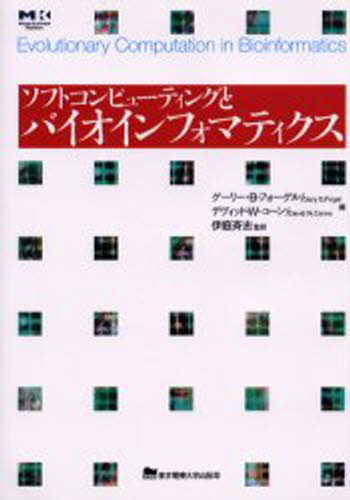 ゲーリー・B.フォーゲル／編 デヴィッド・W.コーン／編 伊庭斉志／監訳本詳しい納期他、ご注文時はご利用案内・返品のページをご確認ください出版社名東京電機大学出版局出版年月2004年03月サイズ377P 22cmISBNコード9784501...