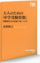 永野裕之／著NHK出版新書 701本詳しい納期他、ご注文時はご利用案内・返品のページをご確認ください出版社名NHK出版出版年月2023年06月サイズ221P 18cmISBNコード9784140887011新書・選書 教養 生活人新書商品説...