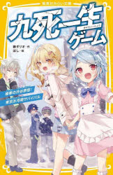 藤ダリオ／作 ほし／絵集英社みらい文庫 ふ-5-3本詳しい納期他、ご注文時はご利用案内・返品のページをご確認ください出版社名集英社出版年月2022年01月サイズ203P 18cmISBNコード9784083217012児童 児童文庫 集英社...