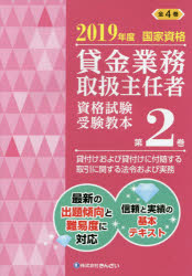 吉元利行／監修 きんざい教育事業センター／編本詳しい納期他、ご注文時はご利用案内・返品のページをご確認ください出版社名金融財政事情研究会出版年月2019年05月サイズ317P 26cmISBNコード9784322137019経済 金融資格 ...