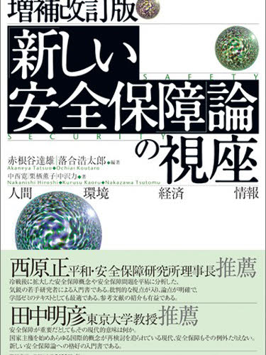 赤根谷達雄／編著 落合浩太郎／編著 中西寛／著 栗栖薫子／著 中沢力／著本詳しい納期他、ご注文時はご利用案内・返品のページをご確認ください出版社名亜紀書房出版年月2007年02月サイズ334P 21cmISBNコード978475050701...