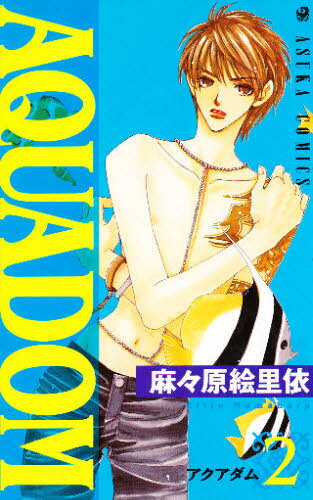 麻々原 絵里衣あすかコミックス本[コミック]詳しい納期他、ご注文時はご利用案内・返品のページをご確認ください出版社名KADOKAWA出版年月1997年11月サイズISBNコード9784049247022コミック 少女（中高生・一般） 角川書...