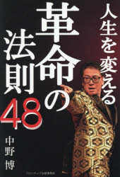 中野博／著本詳しい納期他、ご注文時はご利用案内・返品のページをご確認ください出版社名フロンティア出版事業部出版年月2026年03月サイズ171P 19cmISBNコード9784911657027教養 ライトエッセイ 人生論商品説明人生を変え...