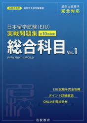 名校志向塾／著 豊原明／監修 陳【キュウ】／監修名校志向塾留学生大学受験叢書本詳しい納期他、ご注文時はご利用案内・返品のページをご確認ください出版社名名校教育グループ出版年月2019年06月サイズ277P 26cmISBNコード978490...