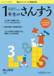 陰山英男／著コミュニケーションMOOK本[ムック]詳しい納期他、ご注文時はご利用案内・返品のページをご確認ください出版社名小学館出版年月2021年03月サイズ80P 26cmISBNコード9784091027030小学学参 参考書・問題集 ...