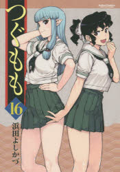 浜田よしかづ／著Action Comics COMIC HIGH’S BRAND本[コミック]詳しい納期他、ご注文時はご利用案内・返品のページをご確認ください出版社名双葉社出版年月2015年10月サイズ1冊（ページ付なし） 19cmISBN...