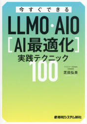 芝田弘美／著本詳しい納期他、ご注文時はご利用案内・返品のページをご確認ください出版社名秀和システム新社出版年月2026年06月サイズ255P 21cmISBNコード9784798077031コンピュータ Web作成 その他商品説明今すぐでき...