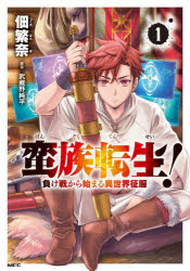 佃繁奈／著 武蔵野純平／原作MFC本詳しい納期他、ご注文時はご利用案内・返品のページをご確認ください出版社名KADOKAWA出版年月2025年04月サイズ151P 19cmISBNコード9784046847034コミック 青年（中高年） K...