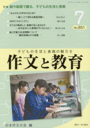 日本作文の会常任委員会／編本詳しい納期他、ご注文時はご利用案内・返品のページをご確認ください出版社名本の泉社出版年月2017年07月サイズ63P 26cmISBNコード9784780717037教育 学校教育 小学校国語科商品説明作文と教育...