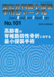 本詳しい納期他、ご注文時はご利用案内・返品のページをご確認ください出版社名全日本病院出版会出版年月2021年12月サイズ100P 26cmISBNコード9784865197037医学 臨床医学外科系 整形外科学商品説明整形外科最小侵襲手術ジ...