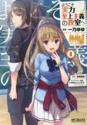一乃ゆゆ／漫画 衣笠彰梧／原作 トモセシュンサク／キャラクター原案MFコミックス アライブシリーズ本[コミック]詳しい納期他、ご注文時はご利用案内・返品のページをご確認ください出版社名KADOKAWA出版年月2019年06月サイズ158P ...