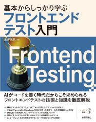 永井洸気／著エンジニア選書本詳しい納期他、ご注文時はご利用案内・返品のページをご確認ください出版社名技術評論社出版年月2026年07月サイズ313P 23cmISBNコード9784297157043コンピュータ プログラミング 開発技法商品...