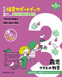 保育総合研究会／監修PriPriブックス CD-ROMブック本詳しい納期他、ご注文時はご利用案内・返品のページをご確認ください出版社名世界文化ワンダークリエイト出版年月2021年03月サイズ136P 26cmISBNコード978441821...