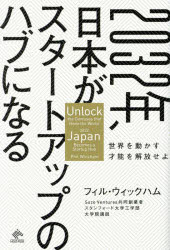 フィル・ウィックハム／著本詳しい納期他、ご注文時はご利用案内・返品のページをご確認ください出版社名ニューズピックス出版年月2024年10月サイズ268P 19cmISBNコード9784910487045ビジネス ビジネス教養 ベンチャービジ...