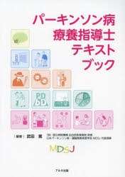 武田篤／編著本詳しい納期他、ご注文時はご利用案内・返品のページをご確認ください出版社名アルタ出版出版年月2023年07月サイズ122P 26cmISBNコード9784909487049医学 臨床医学内科系 脳神経科学・神経内科学商品説明パー...