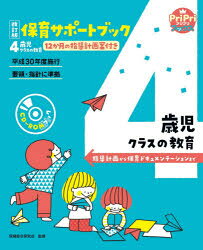保育総合研究会／監修PriPriブックス CD-ROMブック本詳しい納期他、ご注文時はご利用案内・返品のページをご確認ください出版社名世界文化ワンダークリエイト出版年月2021年03月サイズ136P 26cmISBNコード978441821...