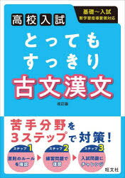 本詳しい納期他、ご注文時はご利用案内・返品のページをご確認ください出版社名旺文社出版年月2022年09月サイズ79P 26cmISBNコード9784010217054中学学参 教科別参考書 国語・漢字商品説明とってもすっきり古文漢文 高校入...