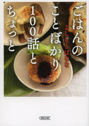 よしもとばなな／著朝日文庫 よ19-2本詳しい納期他、ご注文時はご利用案内・返品のページをご確認ください出版社名朝日新聞出版出版年月2013年06月サイズ205P 15cmISBNコード9784022647054文庫 日本文学 朝日文庫商品...