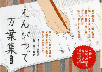 大迫閑歩／書 富田敏子／監修本詳しい納期他、ご注文時はご利用案内・返品のページをご確認ください出版社名ポプラ社出版年月2013年12月サイズ210P 19×26cmISBNコード9784591137055生活 手紙・文書 ペン習字商品説明え...