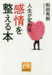 和田秀樹／著祥伝社黄金文庫 Gわ4-7本詳しい納期他、ご注文時はご利用案内・返品のページをご確認ください出版社名祥伝社出版年月2017年02月サイズ209P 16cmISBNコード9784396317058文庫 雑学文庫 祥伝社 黄金文庫商...
