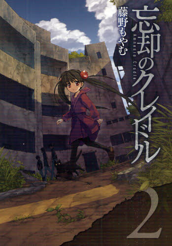 藤野 もやむ 著BLADE COMICS avarus本[コミック]詳しい納期他、ご注文時はご利用案内・返品のページをご確認ください出版社名マッグガーデン出版年月2010年02月サイズISBNコード9784861277061コミック マニア...