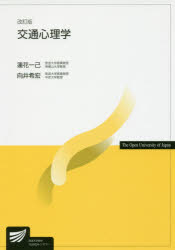 蓮花一己／著 向井希宏／著放送大学教材本詳しい納期他、ご注文時はご利用案内・返品のページをご確認ください出版社名放送大学教育振興会出版年月2017年03月サイズ254P 21cmISBNコード9784595317064経済 産業・交通 交通...