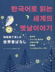 キムヒョンデ／韓国語訳・解説本詳しい納期他、ご注文時はご利用案内・返品のページをご確認ください出版社名IBCパブリッシング出版年月2022年04月サイズ134P 19cmISBNコード9784794607065語学 韓国語 韓国語一般商品説...