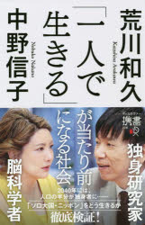 荒川和久／〔著〕 中野信子／〔著〕ディスカヴァー携書 226その他詳しい納期他、ご注文時はご利用案内・返品のページをご確認ください出版社名ディスカヴァー・トゥエンティワン出版年月2020年12月サイズ277P 18cmISBNコード9784...