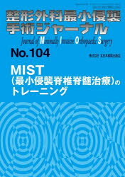本詳しい納期他、ご注文時はご利用案内・返品のページをご確認ください出版社名全日本病院出版会出版年月2022年09月サイズ76P 26cmISBNコード9784865197068医学 臨床医学外科系 整形外科学商品説明整形外科最小侵襲手術ジャ...
