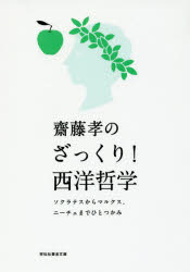 齋藤孝／著祥伝社黄金文庫 Gさ15-3本詳しい納期他、ご注文時はご利用案内・返品のページをご確認ください出版社名祥伝社出版年月2017年03月サイズ312P 16cmISBNコード9784396317072文庫 雑学文庫 祥伝社 黄金文庫商...