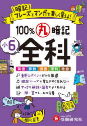 小学教育研究会／編著本詳しい納期他、ご注文時はご利用案内・返品のページをご確認ください出版社名受験研究社出版年月2026年サイズ159P 16cmISBNコード9784424267072小学学参 参考書・問題集 参考書・問題集その他商品説明...
